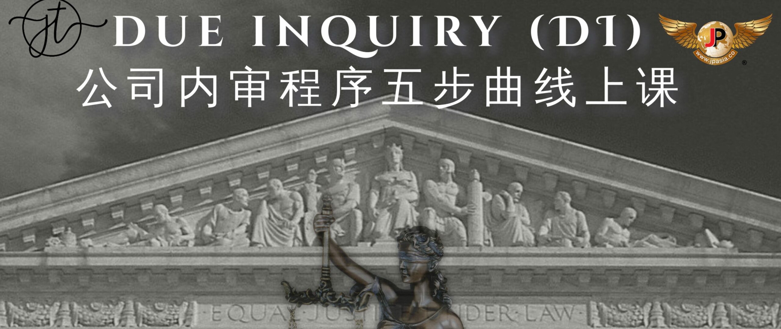 Due Inquiry (DI) 公司内审程序五步曲 - JP Asia Academy